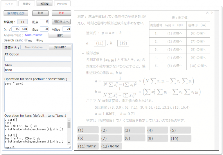 Authoring Tool の利用（2018） – kondolab